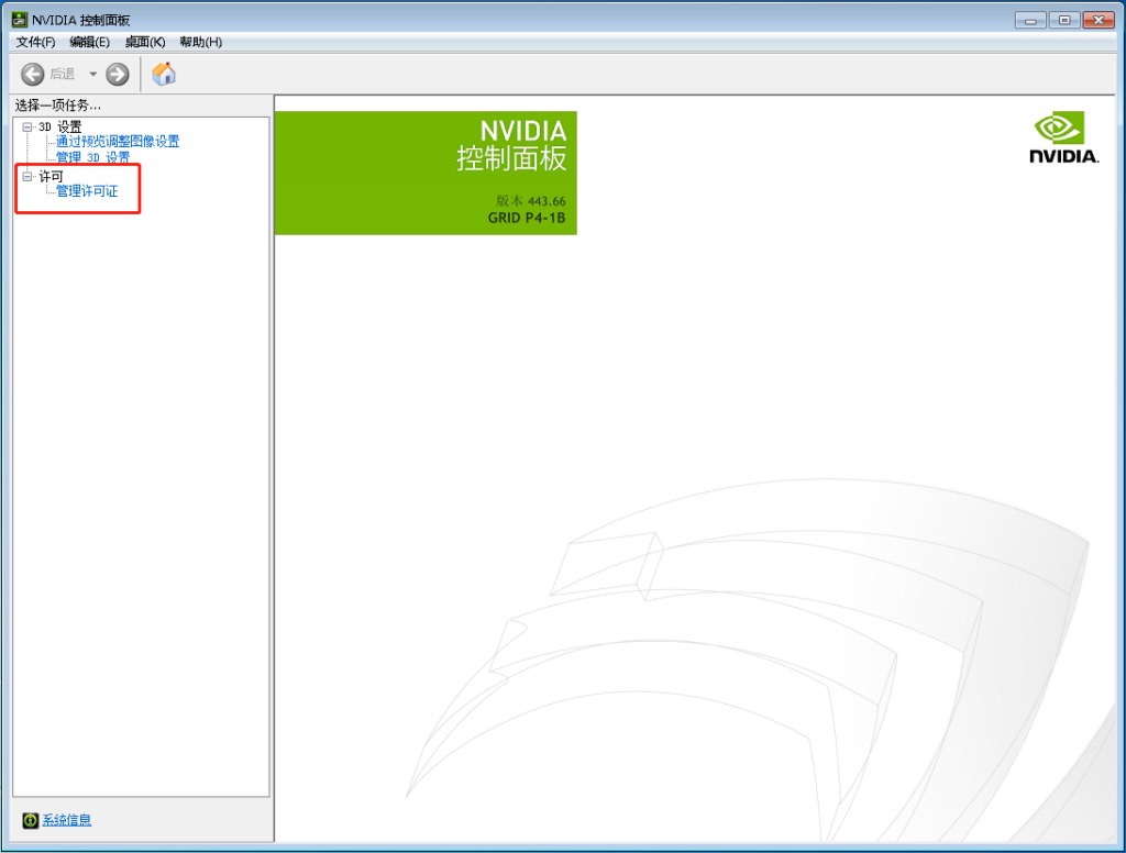 Linux KVM使用NVIDIA vGPU实践-星域 Start